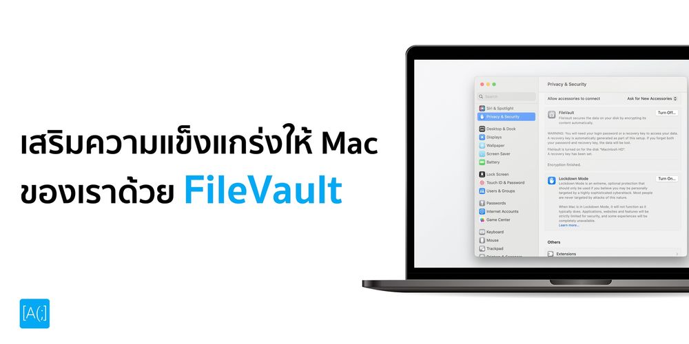 เสริมความแข็งแกร่งให้ Mac ของเราด้วย FileVault - Arnondora